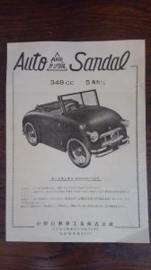 Auto Sandal FS | Small Cars Club